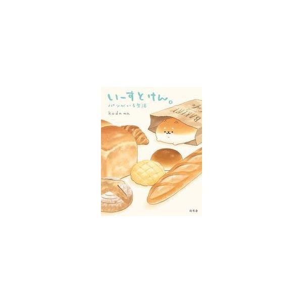 【発売日：2019年08月22日】ご注文後のキャンセル・返品は承れません。発売日:2019年08月22日/商品ID:4931692/ジャンル:DOMESTIC BOOKS/フォーマット:Book/構成数:1/レーベル:幻冬舎/アーティスト:...