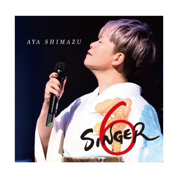 【発売日：2019年09月25日】ご注文後のキャンセル・返品は承れません。発売日:2019年09月25日/商品ID:4936661/ジャンル:J-POP/フォーマット:CD/構成数:1/レーベル:テイチクエンタテインメント/アーティスト:島...