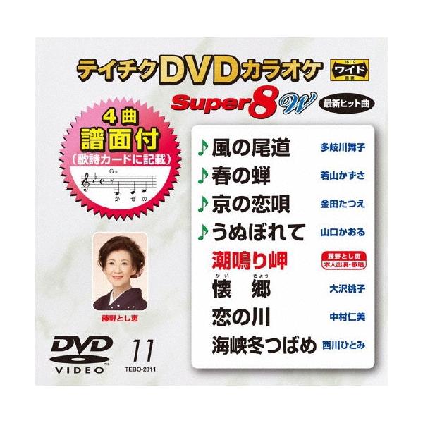 【発売日：2019年09月18日】ご注文後のキャンセル・返品は承れません。発売日:2019年09月18日/商品ID:4936676/ジャンル:J-POP/フォーマット:DVD/構成数:1/レーベル:テイチクエンタテインメント/タイトル:テイ...