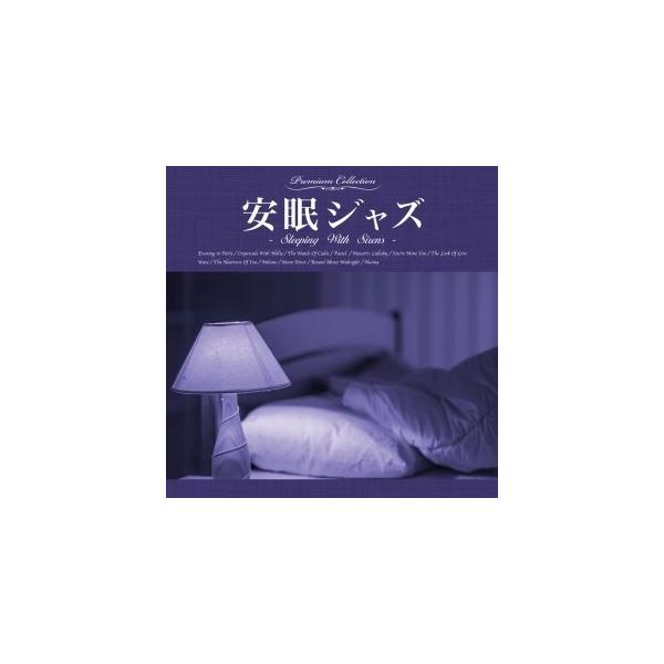 【発売日：2019年10月30日】ご注文後のキャンセル・返品は承れません。発売日:2019年10月30日/商品ID:4944369/ジャンル:JAZZ/フォーマット:CD/構成数:1/レーベル:Relaxin'/タイトル:安眠ジャズ -Sl...