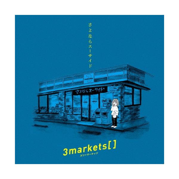 【発売日：2019年10月23日】ご注文後のキャンセル・返品は承れません。発売日:2019年10月23日/商品ID:4947831/ジャンル:J-POP/フォーマット:CD/構成数:1/レーベル:miyatakegeinou/アーティスト:...