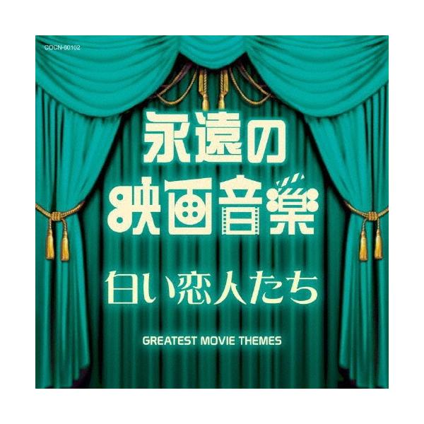 【発売日：2019年11月27日】ご注文後のキャンセル・返品は承れません。発売日:2019年11月27日/商品ID:4950075/ジャンル:サウンドトラック/フォーマット:CD/構成数:1/レーベル:Columbia/タイトル:永遠の映画...