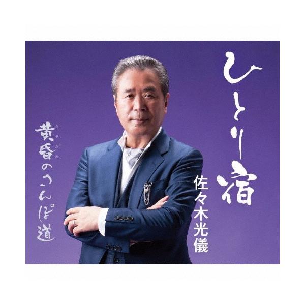 【発売日：2019年10月30日】ご注文後のキャンセル・返品は承れません。発売日:2019年10月30日/商品ID:4950122/ジャンル:J-POP/フォーマット:12cmCD Single/構成数:1/レーベル:Columbia/アー...