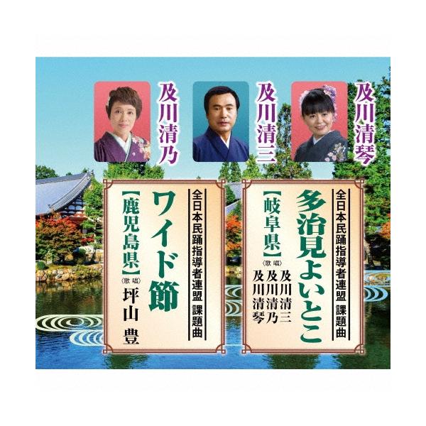 【発売日：2019年10月16日】ご注文後のキャンセル・返品は承れません。発売日:2019年10月16日/商品ID:4952511/ジャンル:J-POP/フォーマット:12cmCD Single/構成数:1/レーベル:テイチク民謡会/アーテ...