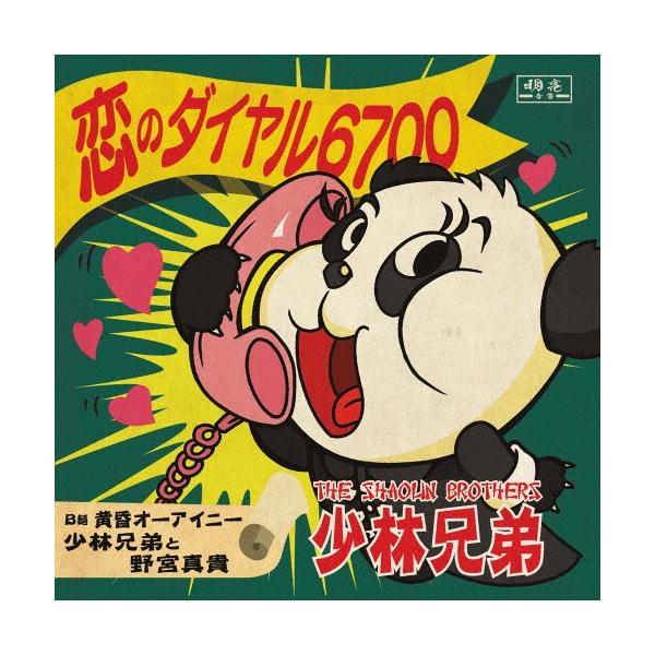【発売日：2019年10月30日】ご注文後のキャンセル・返品は承れません。発売日:2019年10月30日/商品ID:4963174/ジャンル:J-POP/フォーマット:7inch Single/構成数:1/レーベル:VIVID SOUND/...