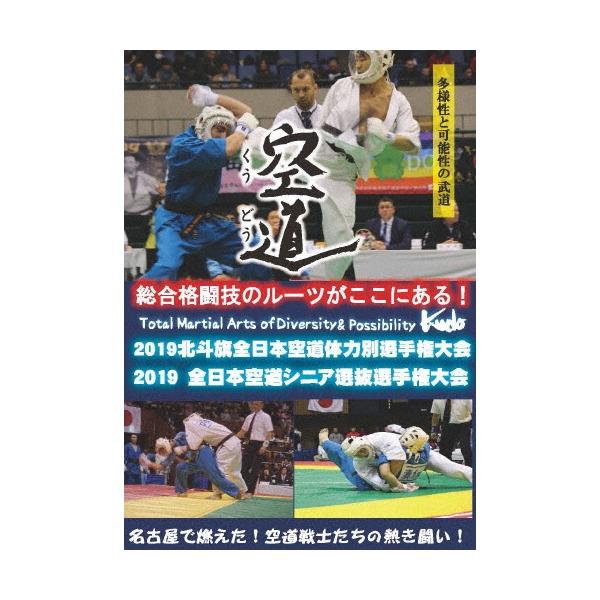 【発売日：2019年11月29日】ご注文後のキャンセル・返品は承れません。発売日:2019年11月29日/商品ID:4965435/ジャンル:趣味/実用/芸能、他 (V)/フォーマット:DVD/構成数:1/レーベル:空道チャンネル/タイトル...
