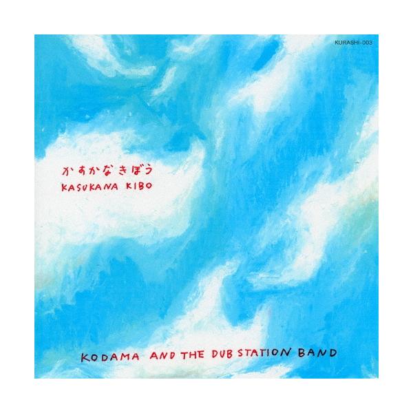 【発売日：2019年11月20日】ご注文後のキャンセル・返品は承れません。発売日:2019年11月20日/商品ID:4967520/ジャンル:J-POP/フォーマット:CD/構成数:1/レーベル:KURASHI/アーティスト:KODAMA ...