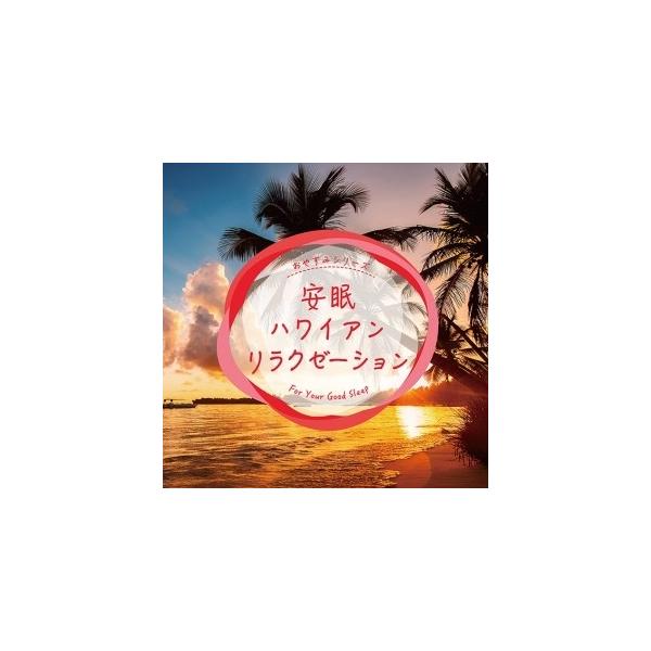 【発売日：2019年12月18日】ご注文後のキャンセル・返品は承れません。発売日:2019年12月18日/商品ID:4970321/ジャンル:WORLD/REGGAE/フォーマット:CD/構成数:1/レーベル:Relaxin'/タイトル:安...