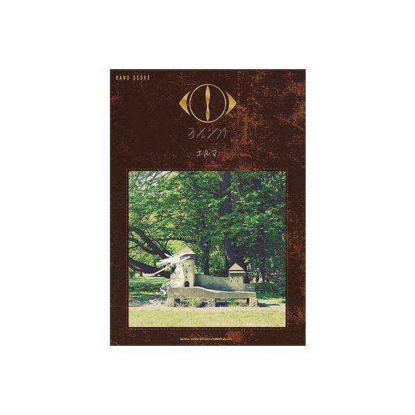 【発売日：2019年10月17日】ご注文後のキャンセル・返品は承れません。発売日:2019年10月17日/商品ID:4970693/ジャンル:DOMESTIC BOOKS/フォーマット:Book/構成数:1/レーベル:シンコーミュージック/...