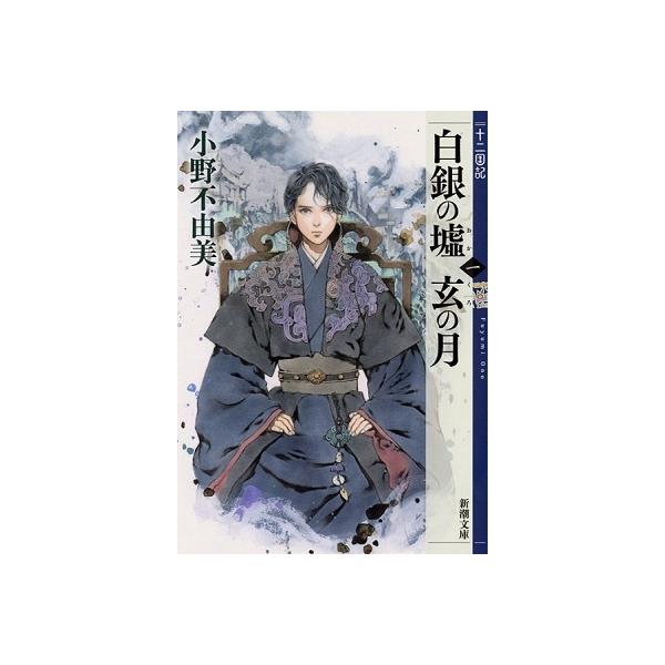 【発売日：2019年10月12日】ご注文後のキャンセル・返品は承れません。発売日:2019年10月12日/商品ID:4974275/ジャンル:DOMESTIC BOOKS/フォーマット:Book/構成数:1/レーベル:新潮社/アーティスト:...