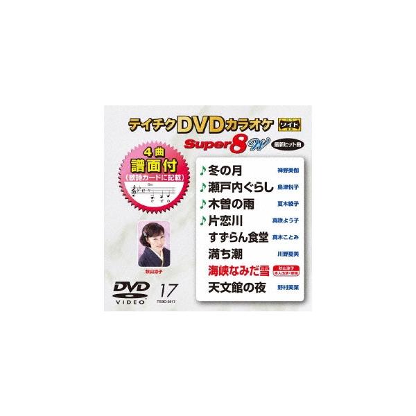 【発売日：2019年12月11日】ご注文後のキャンセル・返品は承れません。発売日:2019年12月11日/商品ID:4975158/ジャンル:J-POP/フォーマット:DVD/構成数:1/レーベル:テイチクエンタテインメント/タイトル:テイ...