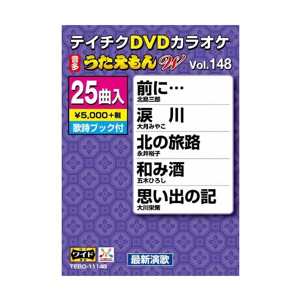 【発売日：2019年12月11日】ご注文後のキャンセル・返品は承れません。発売日:2019年12月11日/商品ID:4975160/ジャンル:J-POP/フォーマット:DVD/構成数:1/レーベル:テイチクエンタテインメント/タイトル:DV...