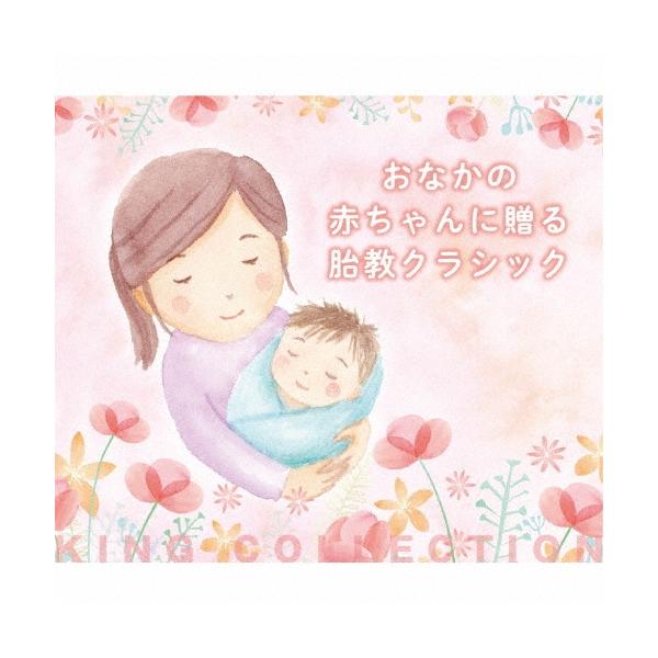 【発売日：2019年12月25日】ご注文後のキャンセル・返品は承れません。発売日:2019年12月25日/商品ID:4977366/ジャンル:CLASSICAL/フォーマット:CD/構成数:5/レーベル:キングレコード/タイトル:おなかの赤...