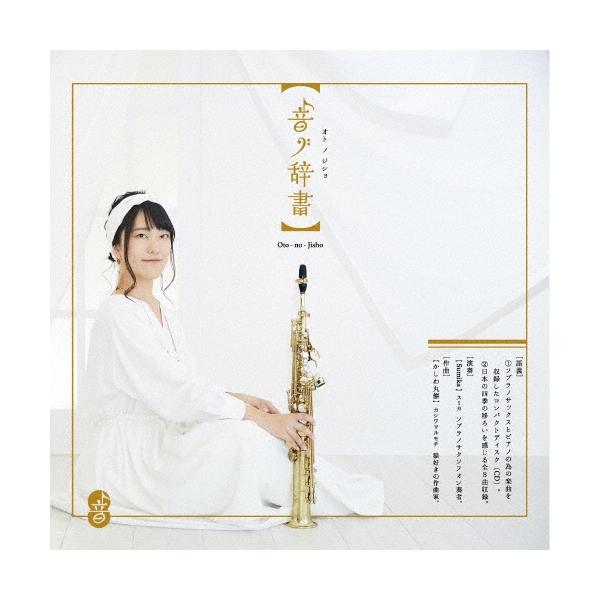 【発売日：2019年11月22日】ご注文後のキャンセル・返品は承れません。発売日:2019年11月22日/商品ID:4985900/ジャンル:CLASSICAL/フォーマット:CD/構成数:1/レーベル:Sumika/アーティスト:Sumi...