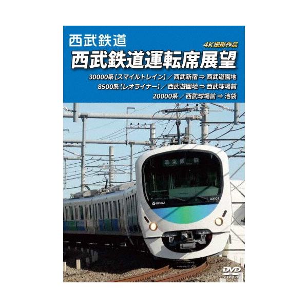 【発売日：2019年12月21日】ご注文後のキャンセル・返品は承れません。発売日:2019年12月21日/商品ID:4986728/ジャンル:趣味/実用/芸能、他 (V)/フォーマット:DVD/構成数:1/レーベル:アネック/タイトル:西武...
