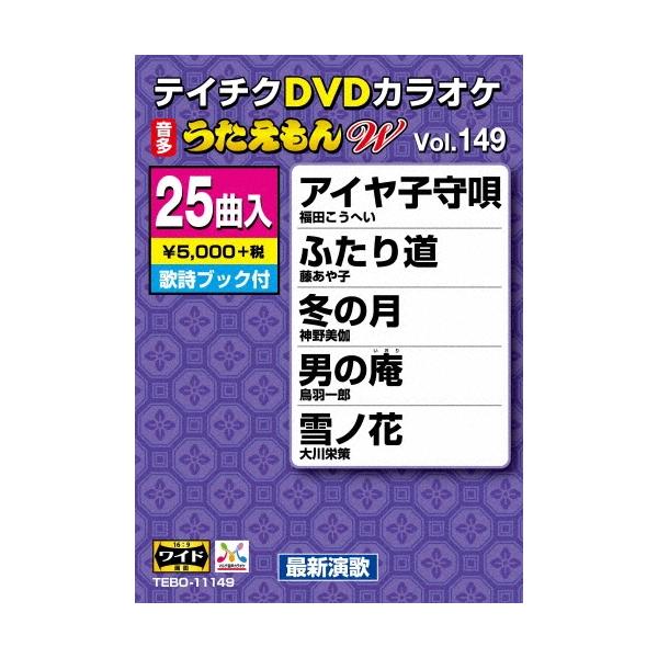 【発売日：2020年01月15日】ご注文後のキャンセル・返品は承れません。発売日:2020年01月15日/商品ID:4990354/ジャンル:J-POP/フォーマット:DVD/構成数:1/レーベル:テイチクエンタテインメント/タイトル:DV...