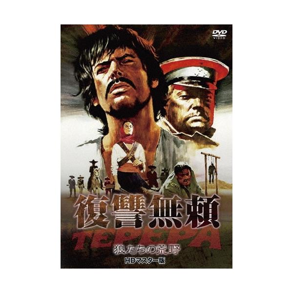 【発売日：2020年01月30日】ご注文後のキャンセル・返品は承れません。発売日:2020年01月30日/商品ID:4992199/ジャンル:映画/TVドラマ/フォーマット:DVD/構成数:1/レーベル:映像文化社/アーティスト:ジュリオ・...