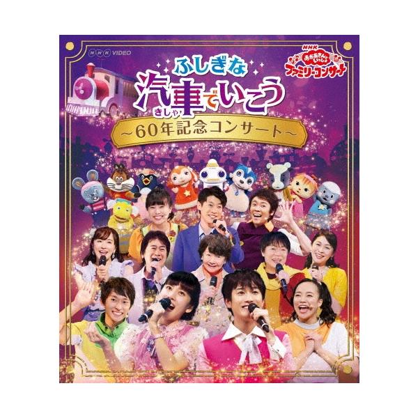 【発売日：2020年02月05日】ご注文後のキャンセル・返品は承れません。発売日:2020年02月05日/商品ID:4995206/ジャンル:アニメ/キッズ (V)/フォーマット:Blu-ray Disc/構成数:1/レーベル:NHKエンタ...