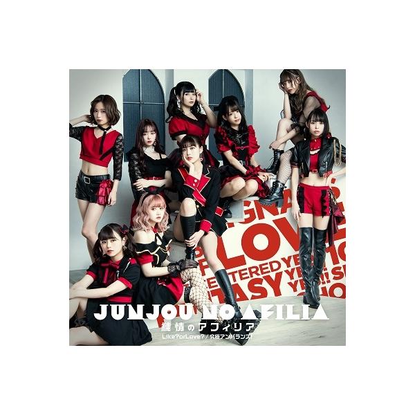 【発売日：2020年03月11日】ご注文後のキャンセル・返品は承れません。発売日:2020年03月11日/商品ID:4995880/ジャンル:J-POP/フォーマット:12cmCD Single/構成数:1/レーベル:Stand-Up! R...