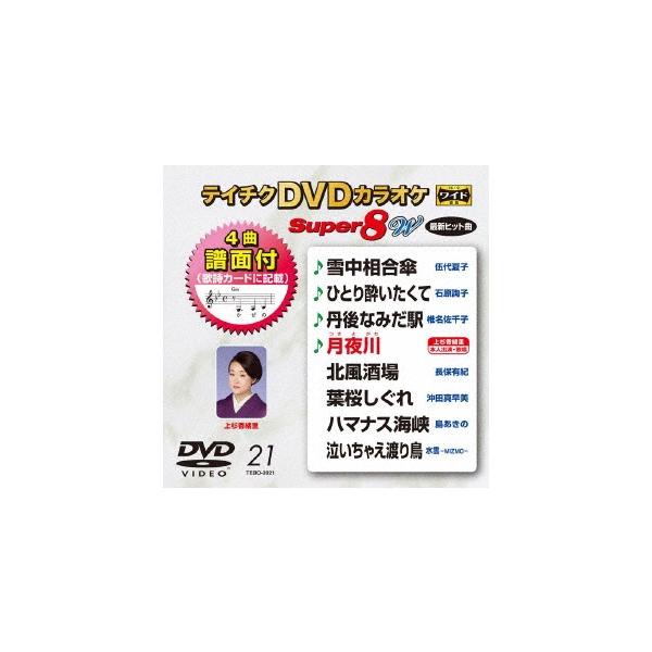【発売日：2020年02月19日】ご注文後のキャンセル・返品は承れません。発売日:2020年02月19日/商品ID:5002284/ジャンル:J-POP/フォーマット:DVD/構成数:1/レーベル:テイチクエンタテインメント/タイトル:テイ...