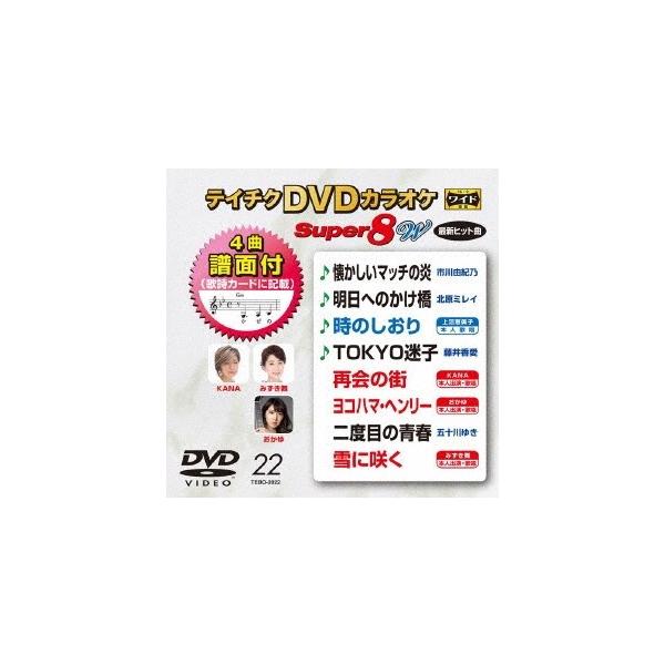 【発売日：2020年02月19日】ご注文後のキャンセル・返品は承れません。発売日:2020年02月19日/商品ID:5002337/ジャンル:J-POP/フォーマット:DVD/構成数:1/レーベル:テイチクエンタテインメント/タイトル:テイ...