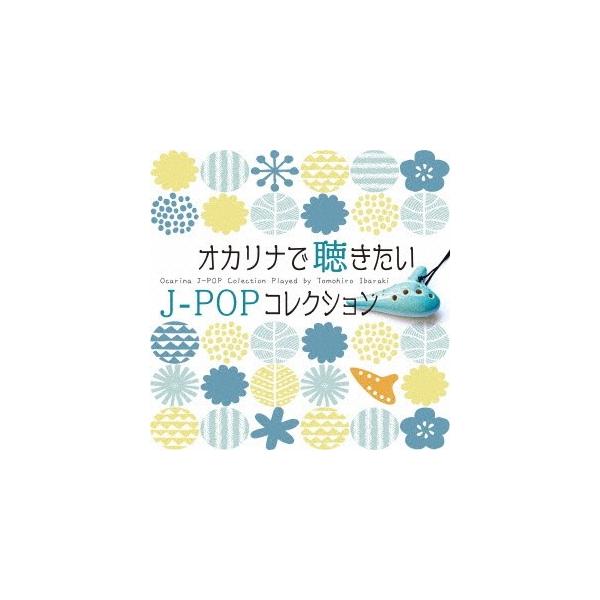 【発売日：2020年03月18日】ご注文後のキャンセル・返品は承れません。発売日:2020年03月18日/商品ID:5004594/ジャンル:JAZZ/フォーマット:CD/構成数:1/レーベル:OVERLAP RECORD/アーティスト:茨...