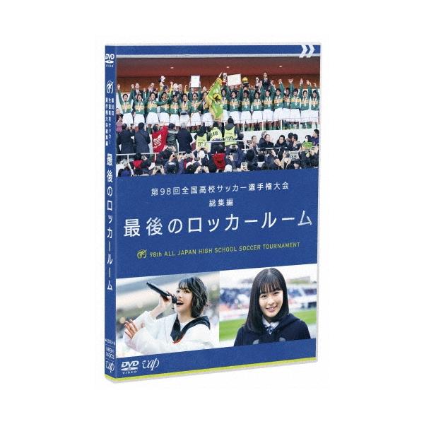 【発売日：2020年03月25日】ご注文後のキャンセル・返品は承れません。発売日:2020年03月25日/商品ID:5006287/ジャンル:趣味/実用/芸能、他 (V)/フォーマット:DVD/構成数:1/レーベル:VAP/タイトル:第98...