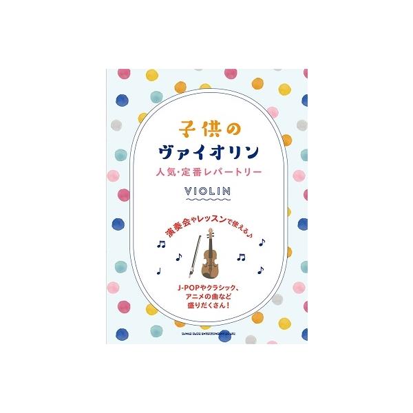 【発売日：2020年01月27日】ご注文後のキャンセル・返品は承れません。発売日:2020年01月27日/商品ID:5007754/ジャンル:DOMESTIC BOOKS/フォーマット:Book/構成数:1/レーベル:シンコーミュージック/...