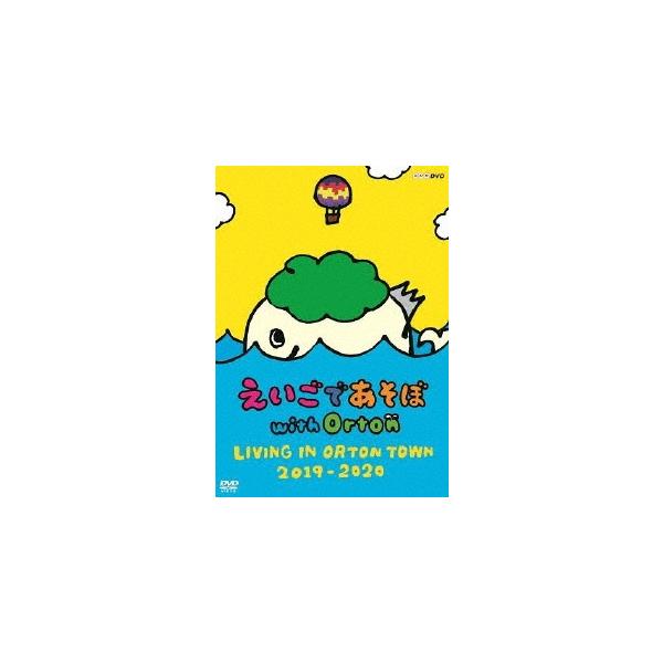 【発売日：2020年03月27日】ご注文後のキャンセル・返品は承れません。発売日:2020年03月27日/商品ID:5007924/ジャンル:アニメ/キッズ (V)/フォーマット:DVD/構成数:1/レーベル:NHKエンタープライズ/タイト...