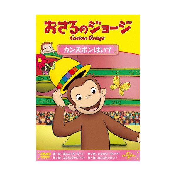 【発売日：2020年03月25日】ご注文後のキャンセル・返品は承れません。発売日:2020年03月25日/商品ID:5013509/ジャンル:アニメ/キッズ (V)/フォーマット:DVD/構成数:1/レーベル:NBC ユニバーサル・エンター...