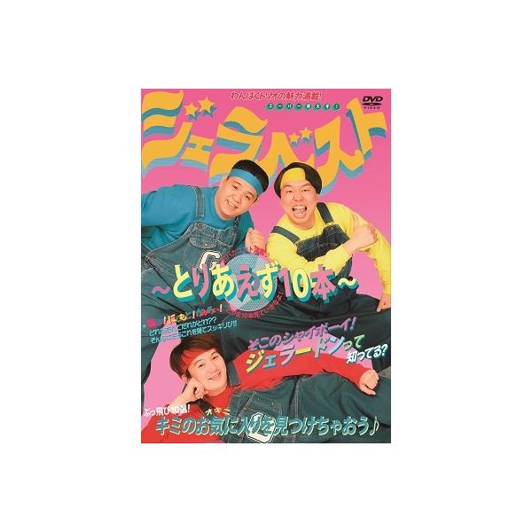 【発売日：2020年04月15日】ご注文後のキャンセル・返品は承れません。発売日:2020年04月15日/商品ID:5016232/ジャンル:趣味/実用/芸能、他 (V)/フォーマット:DVD/構成数:1/レーベル:よしもとミュージック/ア...