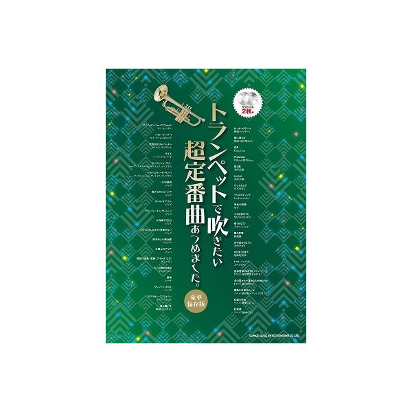 【発売日：2020年03月02日】ご注文後のキャンセル・返品は承れません。発売日:2020年03月02日/商品ID:5018519/ジャンル:DOMESTIC BOOKS/フォーマット:Book/構成数:3/レーベル:シンコーミュージック/...