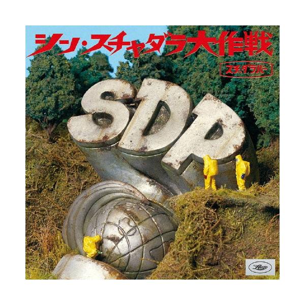 【発売日：2020年04月08日】ご注文後のキャンセル・返品は承れません。発売日:2020年04月08日/商品ID:5019383/ジャンル:J-POP/フォーマット:CD/構成数:2/レーベル:ZENRYO RECORDS/SPACE S...