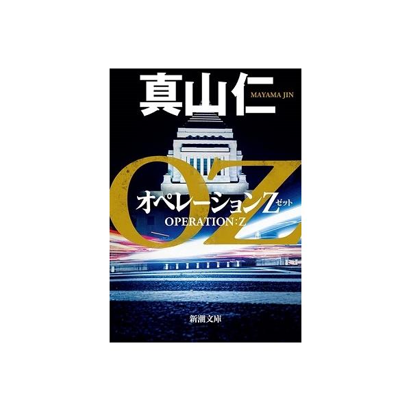 【発売日：2020年02月28日】ご注文後のキャンセル・返品は承れません。発売日:2020年02月28日/商品ID:5019565/ジャンル:DOMESTIC BOOKS/フォーマット:Book/構成数:1/レーベル:新潮社/アーティスト:...