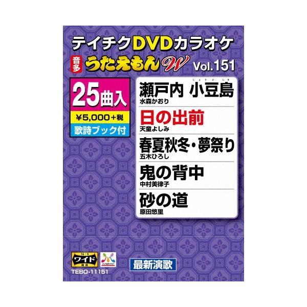 【発売日：2020年04月15日】ご注文後のキャンセル・返品は承れません。発売日:2020年04月15日/商品ID:5024261/ジャンル:J-POP/フォーマット:DVD/構成数:1/レーベル:テイチクエンタテインメント/タイトル:DV...