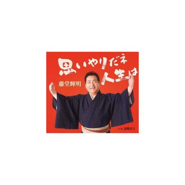 【発売日：2020年04月22日】ご注文後のキャンセル・返品は承れません。発売日:2020年04月22日/商品ID:5025317/ジャンル:J-POP/フォーマット:12cmCD Single/構成数:1/レーベル:Columbia/アー...