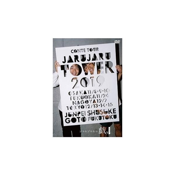 【発売日：2020年05月27日】ご注文後のキャンセル・返品は承れません。発売日:2020年05月27日/商品ID:5027212/ジャンル:趣味/実用/芸能、他 (V)/フォーマット:DVD/構成数:1/レーベル:よしもとミュージック/ア...