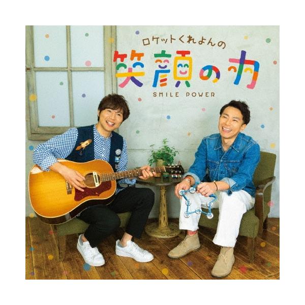 【発売日：2020年05月13日】ご注文後のキャンセル・返品は承れません。発売日:2020年05月13日/商品ID:5027262/ジャンル:アニメ/キッズ/ゲーム音楽 (A)/フォーマット:CD/構成数:2/レーベル:すく♪いく/アーティ...