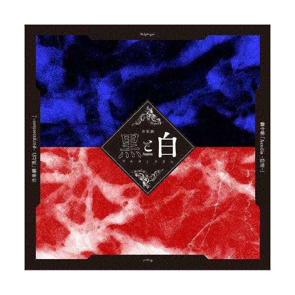 【発売日：2020年03月20日】ご注文後のキャンセル・返品は承れません。発売日:2020年03月20日/商品ID:5027587/ジャンル:J-POP/フォーマット:12cmCD Single/構成数:1/レーベル:ムービック/アーティス...