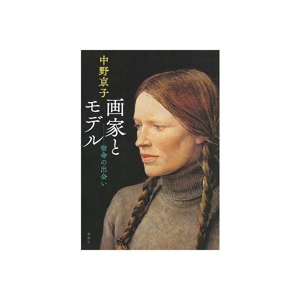 【発売日：2020年03月25日】ご注文後のキャンセル・返品は承れません。発売日:2020年03月25日/商品ID:5028002/ジャンル:DOMESTIC BOOKS/フォーマット:Book/構成数:1/レーベル:新潮社/アーティスト:...