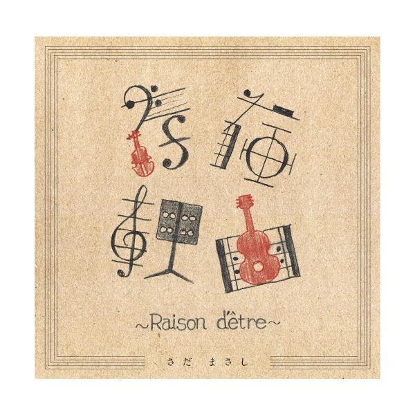 【発売日：2020年05月20日】ご注文後のキャンセル・返品は承れません。発売日:2020年05月20日/商品ID:5028197/ジャンル:J-POP/フォーマット:CD/構成数:1/レーベル:Colourful Records/アーティ...