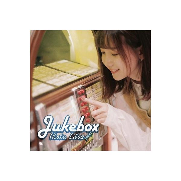 【発売日：2020年03月11日】ご注文後のキャンセル・返品は承れません。発売日:2020年03月11日/商品ID:5029947/ジャンル:J-POP/フォーマット:CD/構成数:1/レーベル:After School/アーティスト:幾田...