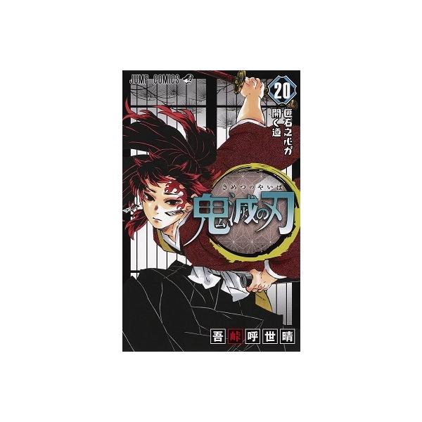 【発売日：2020年05月13日】ご注文後のキャンセル・返品は承れません。発売日:2020年05月13日/商品ID:5031871/ジャンル:DOMESTIC BOOKS/フォーマット:COMIC/構成数:1/レーベル:集英社/アーティスト...