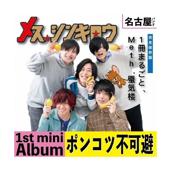 【発売日：2020年05月13日】ご注文後のキャンセル・返品は承れません。発売日:2020年05月13日/商品ID:5034593/ジャンル:J-POP/フォーマット:CD/構成数:1/レーベル:HATENA RECORDS/アーティスト:...
