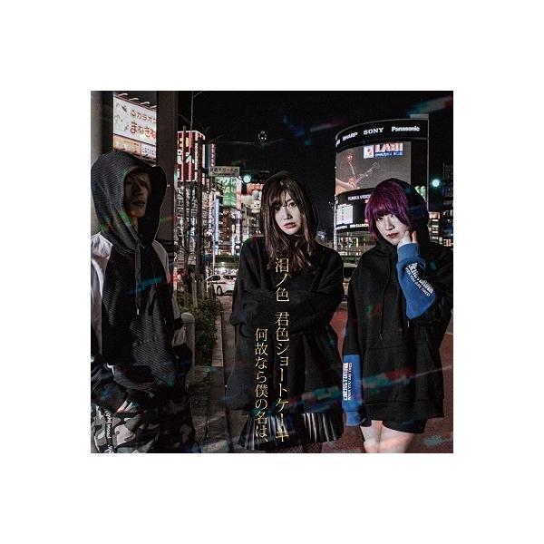 【発売日：2020年04月01日】ご注文後のキャンセル・返品は承れません。発売日:2020年04月01日/商品ID:5034740/ジャンル:J-POP/フォーマット:12cmCD Single/構成数:1/レーベル:fan and gam...