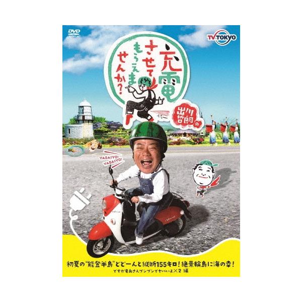 【発売日：2020年06月24日】ご注文後のキャンセル・返品は承れません。発売日:2020年06月24日/商品ID:5035514/ジャンル:趣味/実用/芸能、他 (V)/フォーマット:DVD/構成数:1/レーベル:テレビ東京/アーティスト...