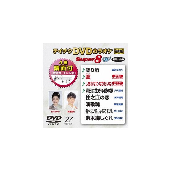 【発売日：2020年05月20日】ご注文後のキャンセル・返品は承れません。発売日:2020年05月20日/商品ID:5036991/ジャンル:J-POP/フォーマット:DVD/構成数:1/レーベル:テイチクエンタテインメント/タイトル:テイ...