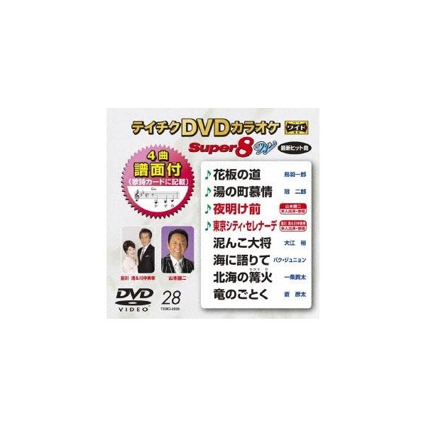 【発売日：2020年05月20日】ご注文後のキャンセル・返品は承れません。発売日:2020年05月20日/商品ID:5036992/ジャンル:J-POP/フォーマット:DVD/構成数:1/レーベル:テイチクエンタテインメント/タイトル:テイ...