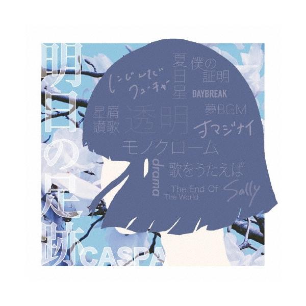 【発売日：2020年05月13日】ご注文後のキャンセル・返品は承れません。発売日:2020年05月13日/商品ID:5037291/ジャンル:J-POP/フォーマット:CD/構成数:1/レーベル:SCORING POSITION/アーティス...