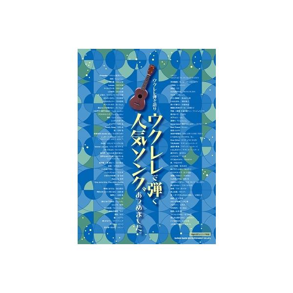 【発売日：2020年03月26日】ご注文後のキャンセル・返品は承れません。発売日:2020年03月26日/商品ID:5037421/ジャンル:DOMESTIC BOOKS/フォーマット:Book/構成数:1/レーベル:シンコーミュージック/...